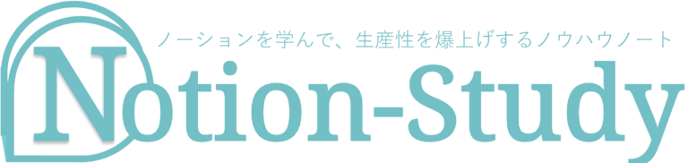 Notionの基本②＝ページとブロックをマスターしよう！ – Notion Study～初心者にもわかりやすいNotionの使い方～